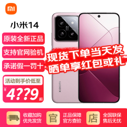 【省300元】小米手机_Xiaomi 小米 14 小米SU7汽车互联 5G新品手机 徕卡光学镜头 雪山粉 16GB+512GB（全新原封）多少钱-什么值得买