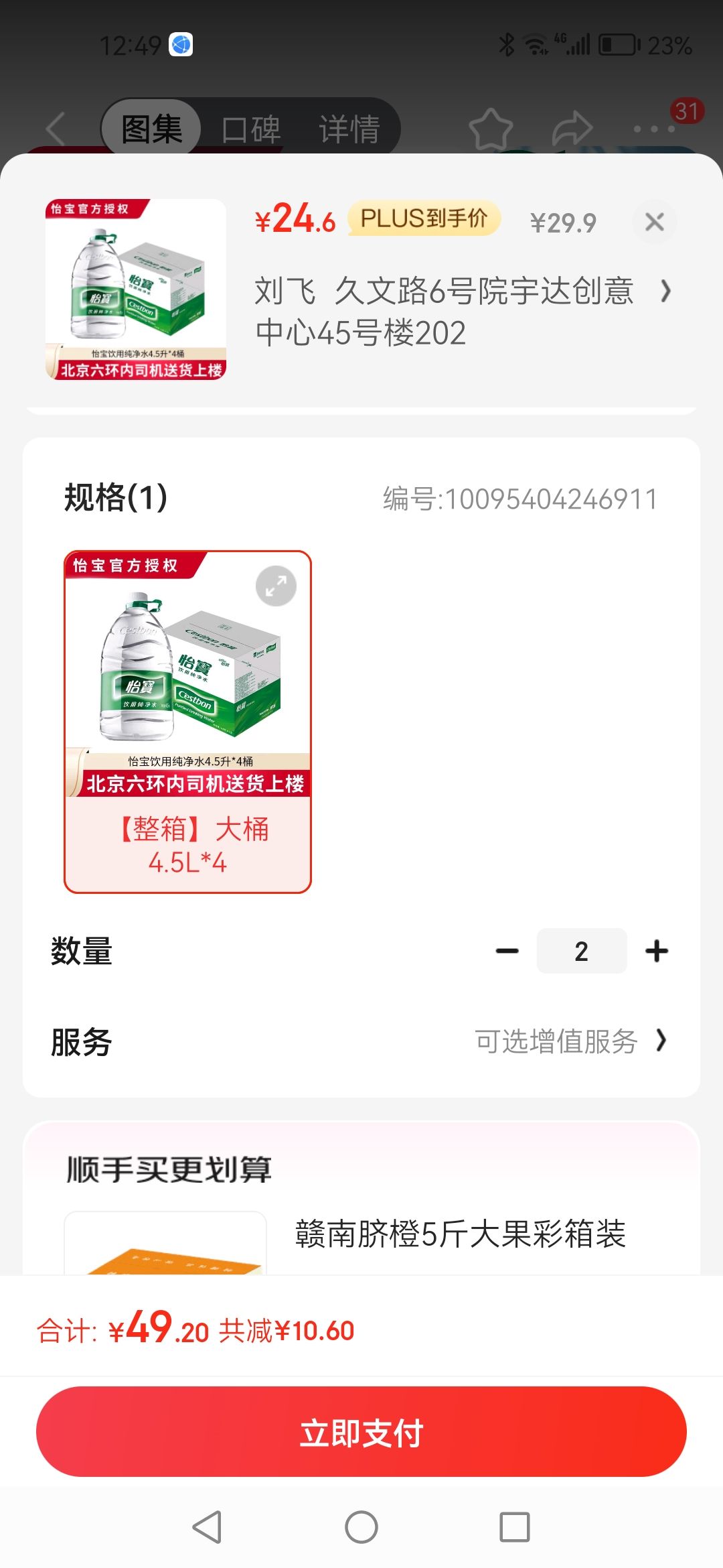 怡宝水_C'estbon 怡宝 纯净水 4.5L*4 需买两件多少钱-什么值得买