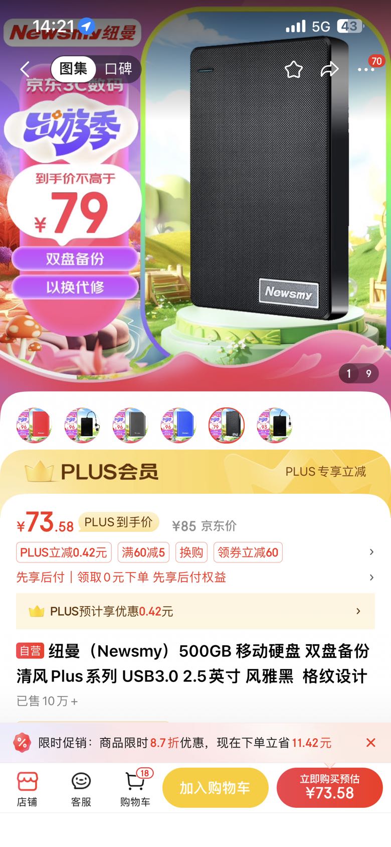 纽曼移动硬盘_Newsmy 纽曼 500GB 移动硬盘 双盘备份 清风Plus系列 USB3.0 2.5英寸 风雅黑 格纹设计多少钱-什么值得买
