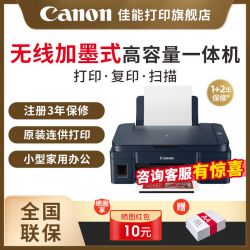佳能打印机_Canon 佳能 G3811连供打印机手机无线A4彩色喷墨复印扫描家用办公一体机多少钱-什么值得买