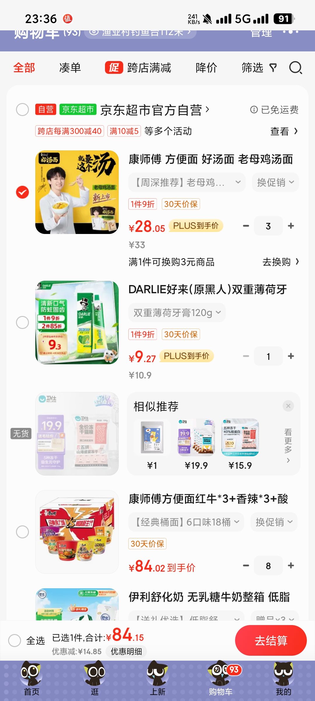 康师傅方便食品_康师傅 方便面 好汤面 老母鸡汤面117g*12桶 整箱装泡面速食 周深代言多少钱-什么值得买