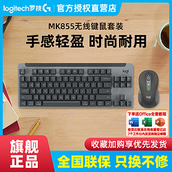 【省75元】罗技键盘_logitech 罗技 MK855无线蓝牙键盘鼠标套装 台式笔记本电脑键鼠办公安静游戏多少钱-什么值得买