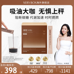 SERY BOX功能营养_SERY BOX 宋雨琦SERYBOX吸油咖啡液藤黄果提取物阻断促燃生酮代谢黑咖啡多少钱-什么值得买