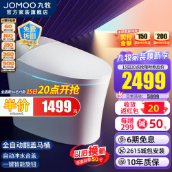 【省450元】智能马桶_JOMOO 九牧 智能马桶家用一体式全自动翻盖电动马桶即热无水箱智能坐便器 坑距400mm多少钱-什么值得买