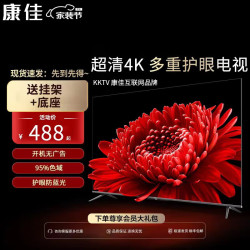【省40元】KKTV电视_KKTV 康佳电视机4K大屏幕120hz大尺寸无边框55寸护眼防爆屏65超高清 32英寸 -防爆屏-网络版多少钱-什么值得买