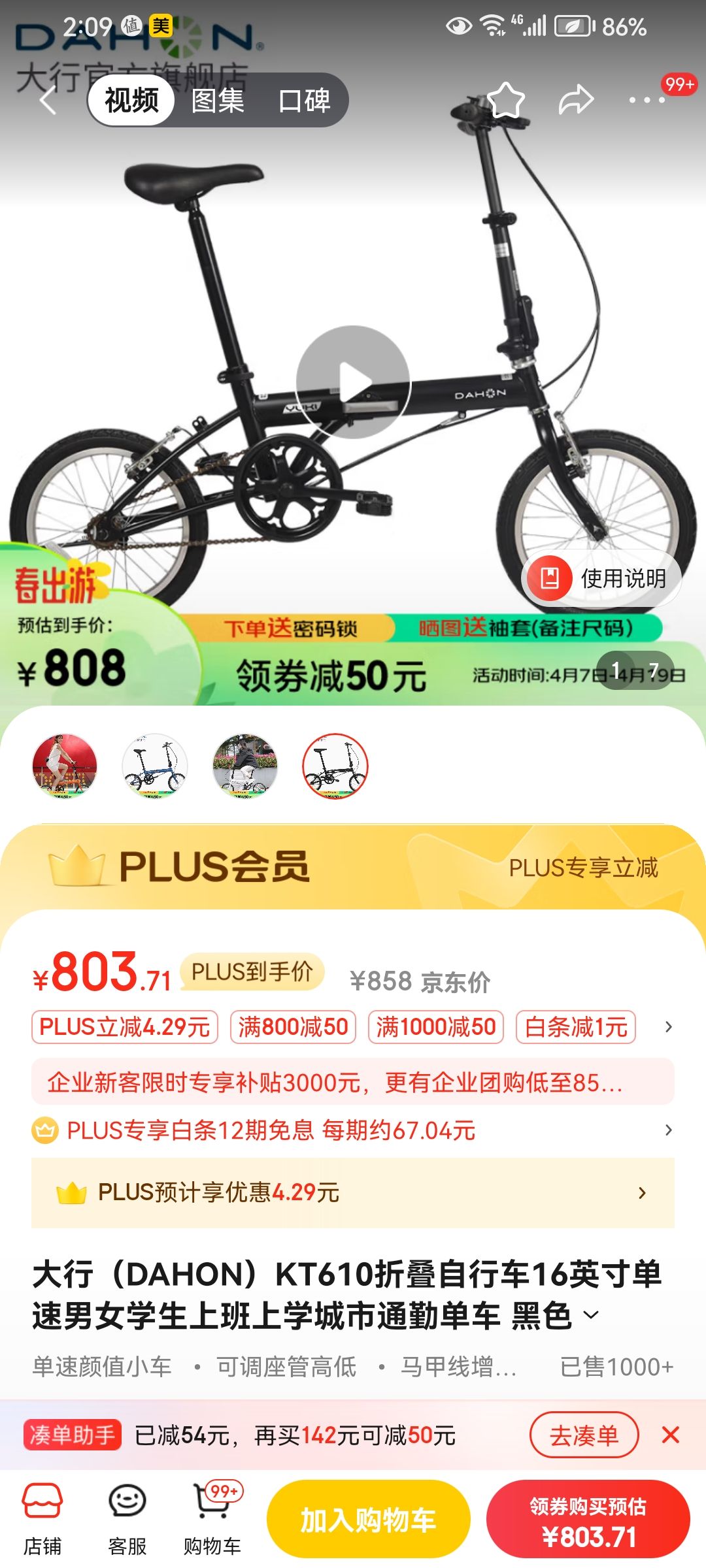 【省54.29元】大行折叠车_DAHON 大行 YUKI 折叠自行车 KT610 消光黑 16英寸 单速多少钱-什么值得买