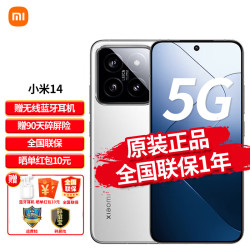 【省180元】小米手机_Xiaomi 小米 14 新品5G手机 小米澎湃OS 骁龙8Gen3 白色 16+512G多少钱-什么值得买