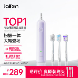 【省488元】徕芬电动牙刷_laifen 徕芬 扫振电动牙刷多少钱-什么值得买