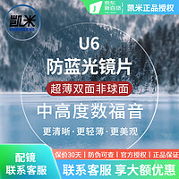 隐藏在众多品牌下的镜片巨头，凯米眼镜，性价比最高的就是U2和U6_套镜_什么值得买