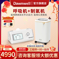 杜恩医疗(Dawnwell)双水平全自动呼吸机DH-A125k医用睡眠呼吸暂停家用打呼噜止鼾器老人憋气无创正压_呼吸机_什么值得买