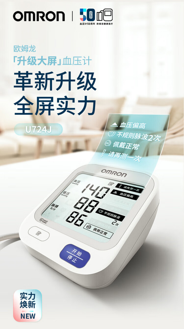 【省120元】欧姆龙上臂式血压计_OMRON 欧姆龙 U724J 上臂式血压计多少钱-什么值得买