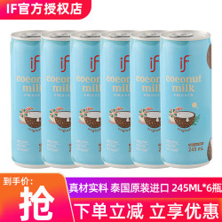 溢福饮料_IF 溢福 泰国原装进口生榨椰子汁水245ML*6瓶原味椰汁多少钱-什么值得买