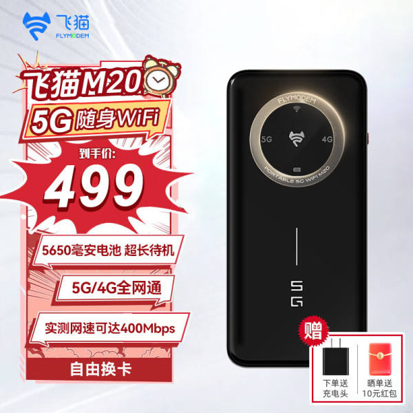 飞猫 M20 5G随身wifi无线移动wifi可插卡全网通无线上网卡车载随行无线网笔记本电脑上网宝【报价 价格 评测 怎么样】 -什么值得买