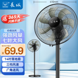 长城电风扇_CHANG CHENG 长城 CHANGCHENG）电风扇/落地扇/空气流通/工业落地扇黑色机械款-FS-35II（2）P多少钱 ...