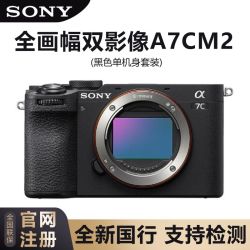 索尼无反相机_SONY 索尼 Alpha 7C II 新一代全画幅双影像小“7”黑色 单机身 a7cm2多少钱-什么值得买