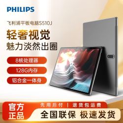 飞利浦平板电脑_PHILIPS 飞利浦 智能平板电脑学生wifi可上网高清娱乐游戏办公S510j标准版多少钱-什么值得买