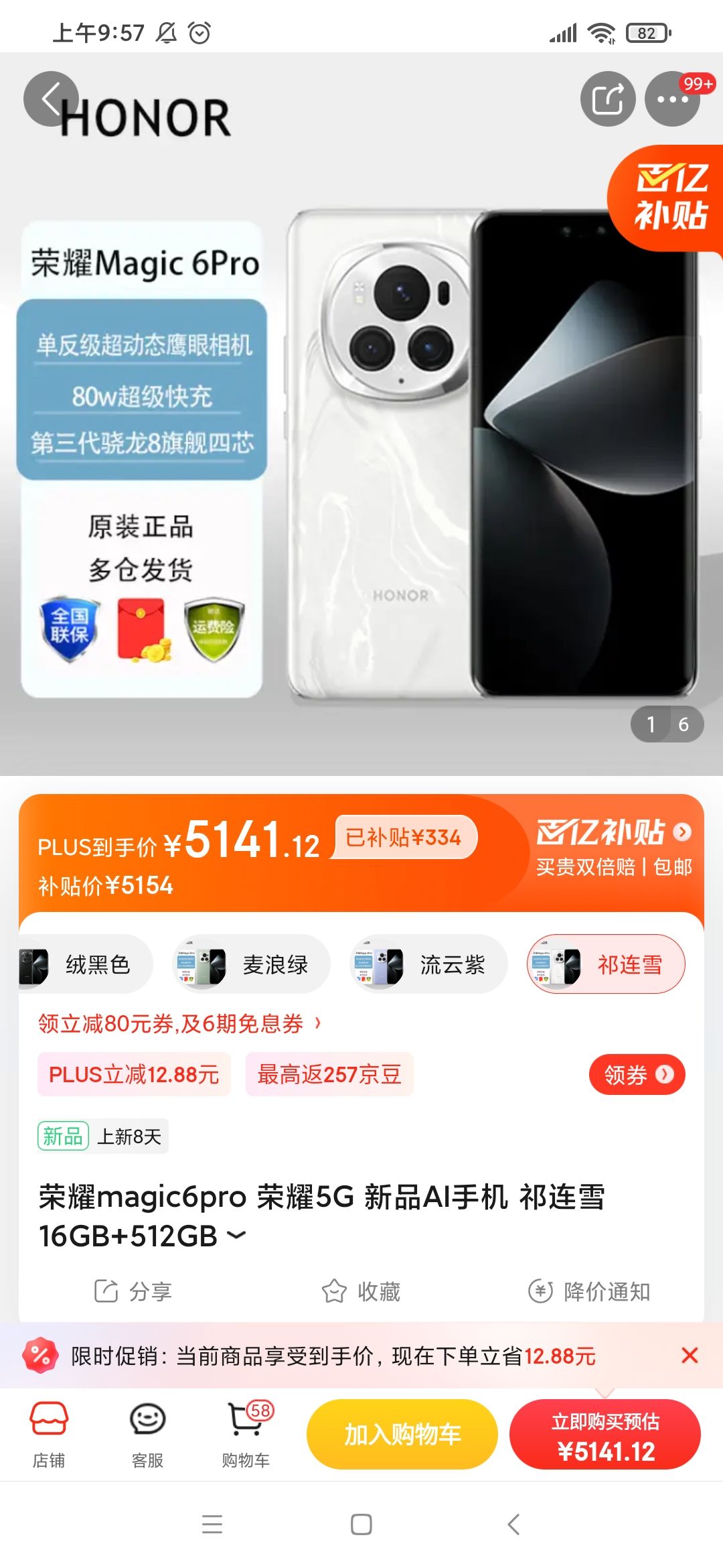 荣耀手机_HONOR 荣耀 Magic6 Pro 5G手机 16GB+512GB 祁连雪多少钱-什么值得买