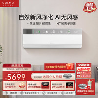 COLMO CA5大魔方空调：畅享AI加持的舒适家居环境_空调_什么值得买