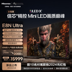 【省4000元】海信电视_Hisense 海信 电视E8N Ultra 85英寸 ULED X Mini LED 黑神话:悟空定制电视多少钱-什么值得买