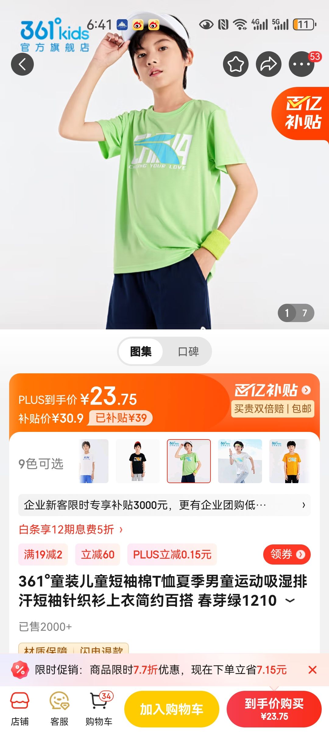 361°男童装_361° 童装儿童短袖棉T恤夏季男童运动吸湿排汗短袖针织衫上衣简约百搭 春芽绿1210 130cm多少钱-什么值得买