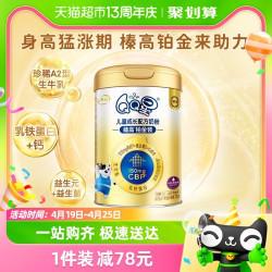 【省78元】伊利婴儿奶粉_yili 伊利 QQ星榛高铂金装CBP儿童成长配方700g×1罐奶粉青少年成长奶粉多少钱-什么值得买