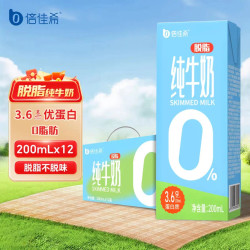 倍佳希脱脂牛奶_倍佳希 脱脂纯牛奶200mlx12多少钱-什么值得买