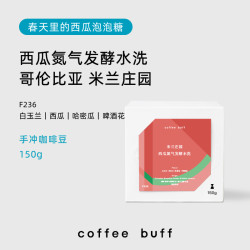 水洗咖啡豆_Coffee Buff 加福咖啡 哥伦比亚 米兰庄园 西瓜氮气发酵水洗 150g多少钱-什么值得买