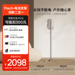 极米投影仪_极米投影 XGIMI Play5 投影仪 含电池支架多少钱-什么值得买