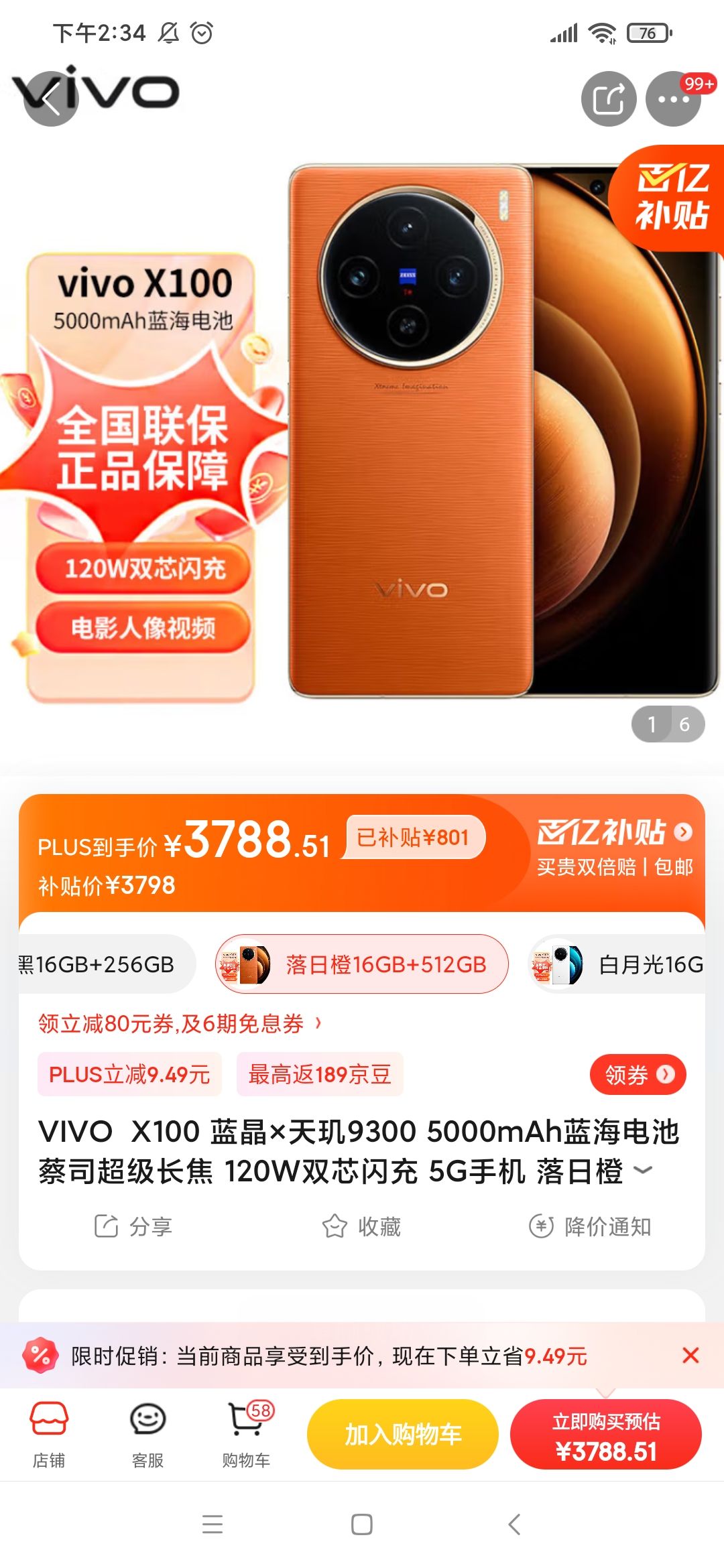 vivo X100 5G手机 16GB+512GB 落日橙多少钱-什么值得买