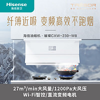 海信 Hisense璀璨油烟机CXW-230-W8【规格 参数 品牌 图片】-什么值得买