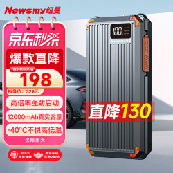 纽曼车载电器_Newsmy 纽曼 汽车应急启动电源 搭电宝12V汽车电瓶充电器户外电源充电宝天玑1多少钱-什么值得买