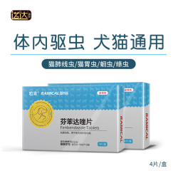 雷米高猫咪驱虫_RAMICAL 雷米高 猫咪体内驱虫药狗狗芬苯达唑宠物幼猫驱虫体内外一体打虫药多少钱-什么值得买