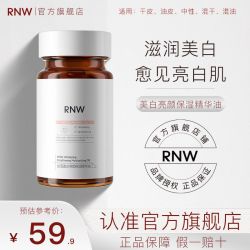 如薇护肤精华_RNW 如薇 377精华胶囊抗氧收缩毛孔收敛美白精华液面部淡斑提亮改善暗沉多少钱-什么值得买