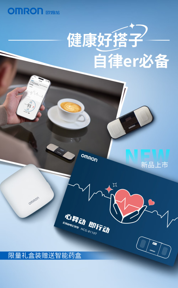 【省60元】血氧仪_欧姆龙（OMRON）无线心电记录仪HCG-8110T蓝牙便携快速监测心电卡多少钱-什么值得买