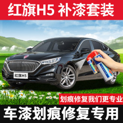 点缤漆面修复_DIANBING 点缤 适用红旗H5补漆笔刮痕修复笔划痕修补珍珠漆珠光白色极夜黑自喷漆多少钱-什么值得买