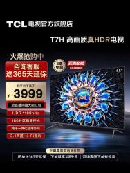 【省2000元】TCL液晶电视_TCL 65T7H 液晶电视多少钱-什么值得买