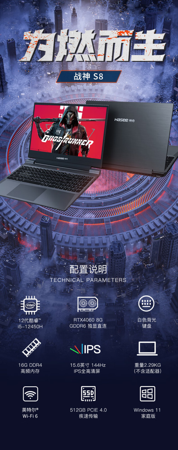 Hasee 神舟 战神S8 D42654FH 十二代酷睿版 15.6英寸 游戏本 黑色（酷睿i5-12450H、RTX 4060 8G ...