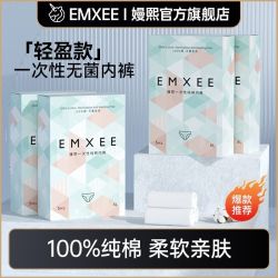 嫚熙孕妇内衣_EMXEE 嫚熙 孕产妇一次性内裤 5条多少钱-什么值得买