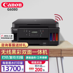 佳能打印机_Canon 佳能 g5080/g6080无线彩色连供式喷墨家用商用办公双面打印机复印扫描一体机 G6080多少钱-什么值得买