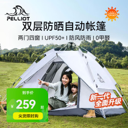 【省30元】伯希和帐篷_PELLIOT 伯希和 露营帐篷户外公园便携折叠全自动速开加厚防晒防雨遮阳棚野营装备 天空灰 均码多少钱-什么值得买