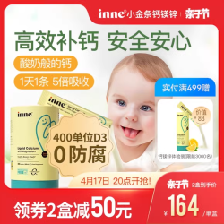 inne基础健康_inne 童年inne小金条钙镁锌儿童宝宝补钙婴幼儿儿童液体钙铁锌非乳钙多少钱-什么值得买
