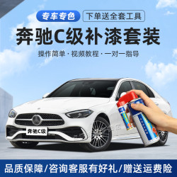 点缤漆面修复_DIANBING 点缤 适用奔驰C级补漆笔北极白色汽车漆划痕修复c200L曜石黑蓝色自喷漆多少钱-什么值得买
