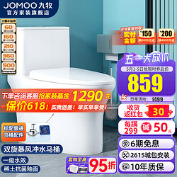 【省200元】九牧卫浴用品_JOMOO 九牧 11396-2-1/41K-1 连体式马桶 400mm坑距多少钱-什么值得买