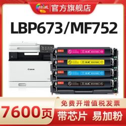 绘威办公耗材_绘威 适用佳能CRG069硒鼓LBP673CDN cdw LBP674CX MF752 MF756粉盒069多少钱-什么值得买