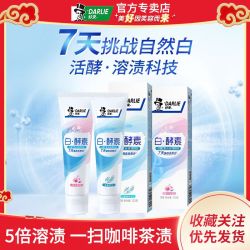 好来牙齿美白_DARLIE 好来 黑人牙膏白酵素美白去黄牙渍牙垢清新口气薄荷花香家庭装实惠多少钱-什么值得买