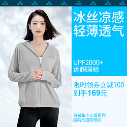 【省154.88元】伯希和功能衣裤_PELLIOT 伯希和 女款凉感防晒衣 UPF50+多少钱-什么值得买