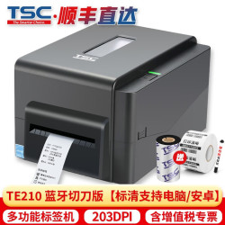 【省50元】TSC打印机_TSC TE210/TE310标签打印机不干胶条码打印机蓝牙办公热敏哑银固定资产珠宝服装吊牌洗水唛 TE210 蓝牙切刀版多少钱-什么值得买