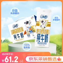 伊利牛奶_yili 伊利 QQ星伊利乳铁蛋白儿童高钙纯牛奶 195ml多少钱-什么值得买