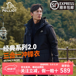 【省189.7元】伯希和冲锋衣_PELLIOT 伯希和 冲锋衣三合一0105男女情侣外套秋冬23新款户外防风防水夹克登山服合集多少钱-什么值得买