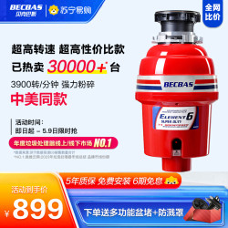 贝克巴斯垃圾处理器_BECBAS 贝克巴斯 [TOP1单品]贝克巴斯中美同款E6家用厨房食物垃圾处理器水槽厨余粉碎机多少钱-什么值得买